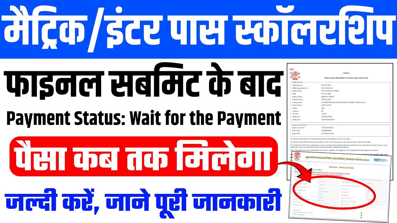 Matric Inter Pass Scholarship 2024 Ka Paisa Kab Ayega Bihar 10th 12th matric-inter-pass-scholarship-2024-ka-paisa-kab-ayega-bihar-10th-12th