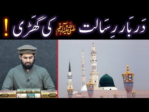 Darbar-e-Risalat صلی اللہ علیہ وآلہ وسلم ki kesi woh Ghari ! (Shoaib Azam, Recorded on 29-Mar-2020)