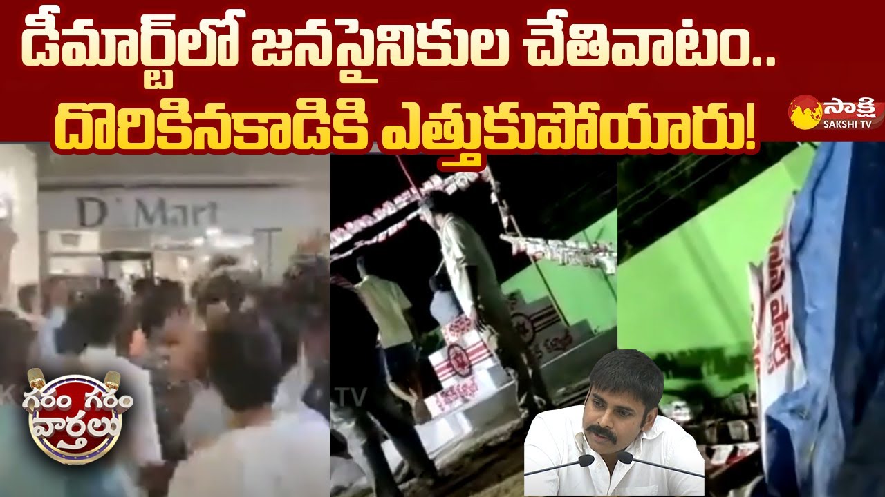 Pawan Kalyan Fans Hulchal In Guntur DMart | Things Theft | Garam Garam ...