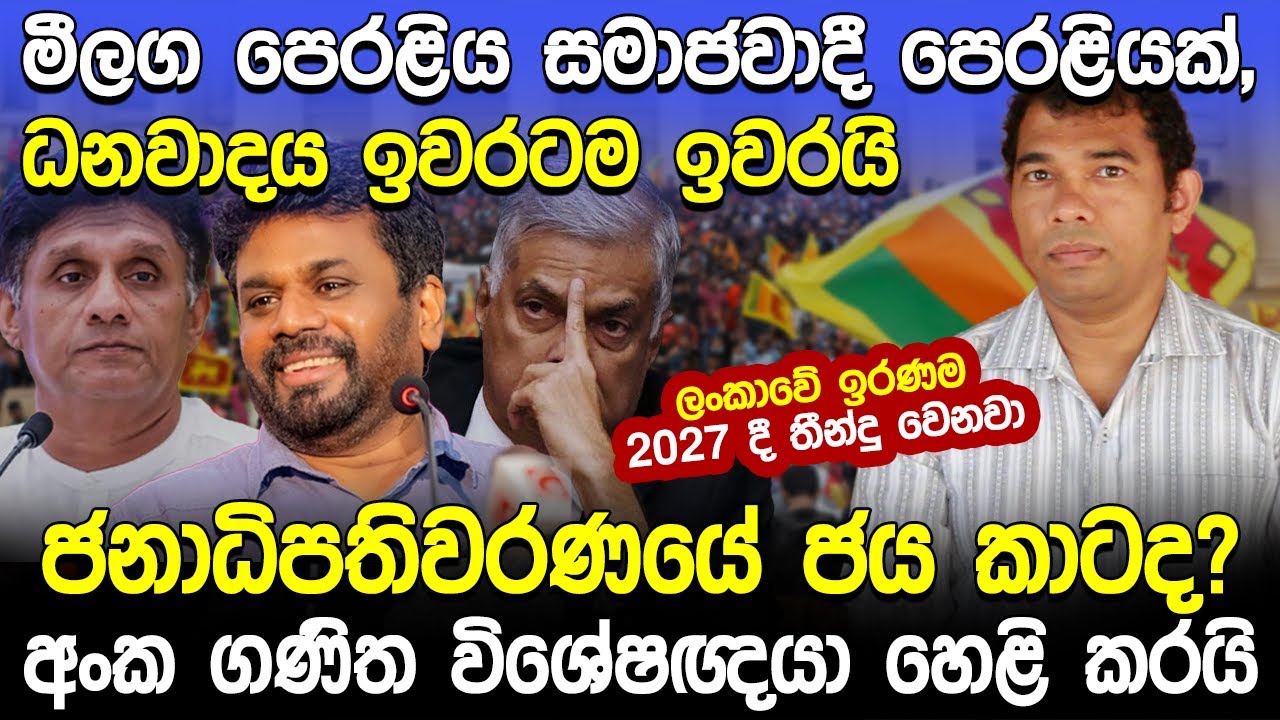 රටේ ඉරණම විසදන ජනාධිපතිවරණයේ ජය කාටද? | Chathura Umagiliya | Hela Rahas - YouTube
