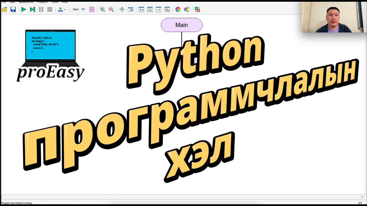 Python программчлалын хэл 1 Хэрхэн анхны программаа бичих вэ Youtube