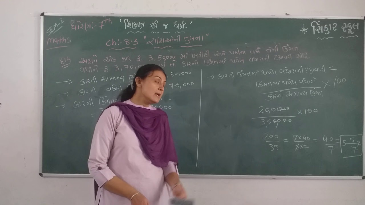 SEM 2 STD 7 MATHS CH 8 RASHIO NI TULNA - EX.8.3 SUM NO. 3 TO 5 L 8 - YouTube