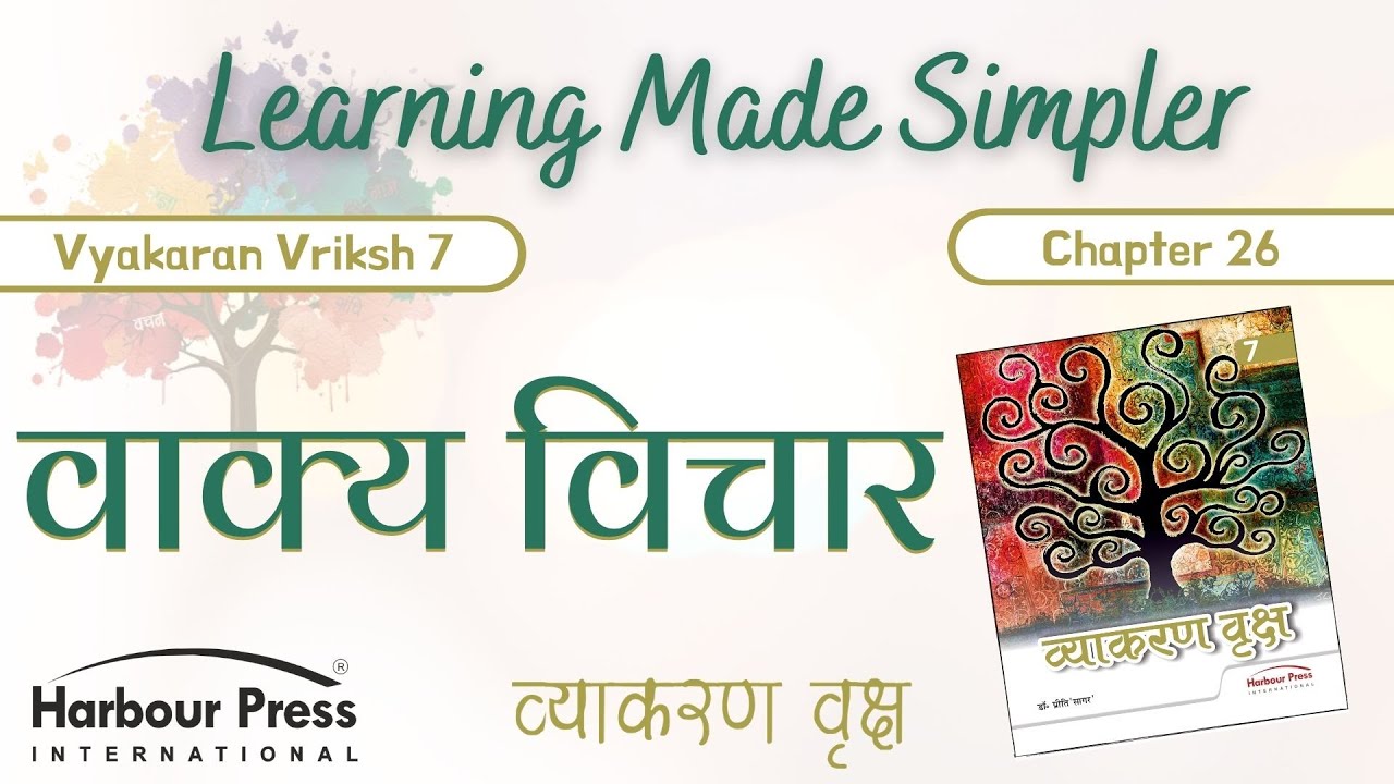 Vyakaran Vriksh Class 7 Ch-29-Vakya Vichar (Syntax) (Part 2) - YouTube