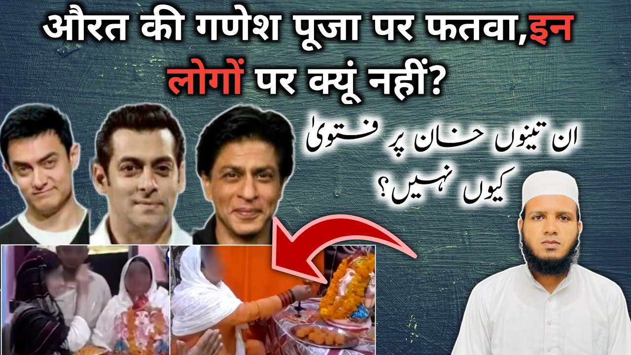 रूबी खान की गणेश पूजा पर फतवे का जवाब | Mufti Salman Iqbal | Ruby Khan ...