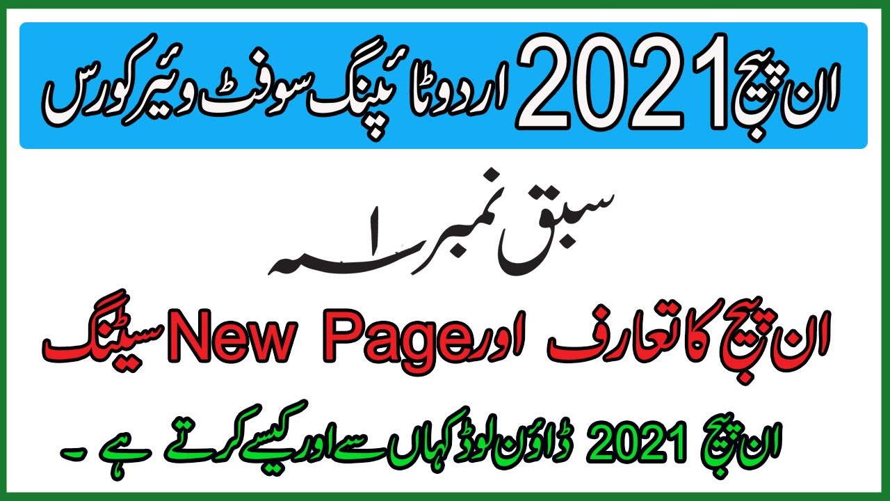 Introduction And New Page Setting Inpage 2021 Class No 1 - YouTube