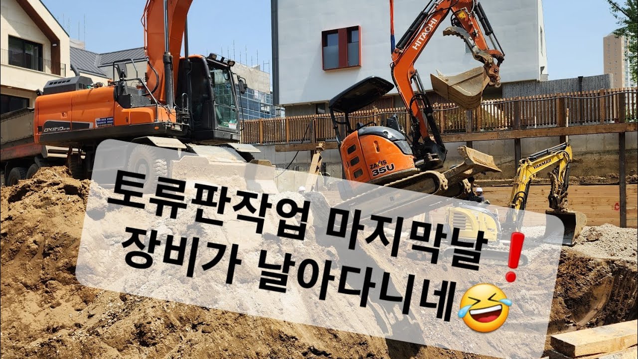 굴삭기, 굴착기 ZX35 ️ 토류판 작업👷마지막!#excavator #hitachi #zx35 - YouTube
