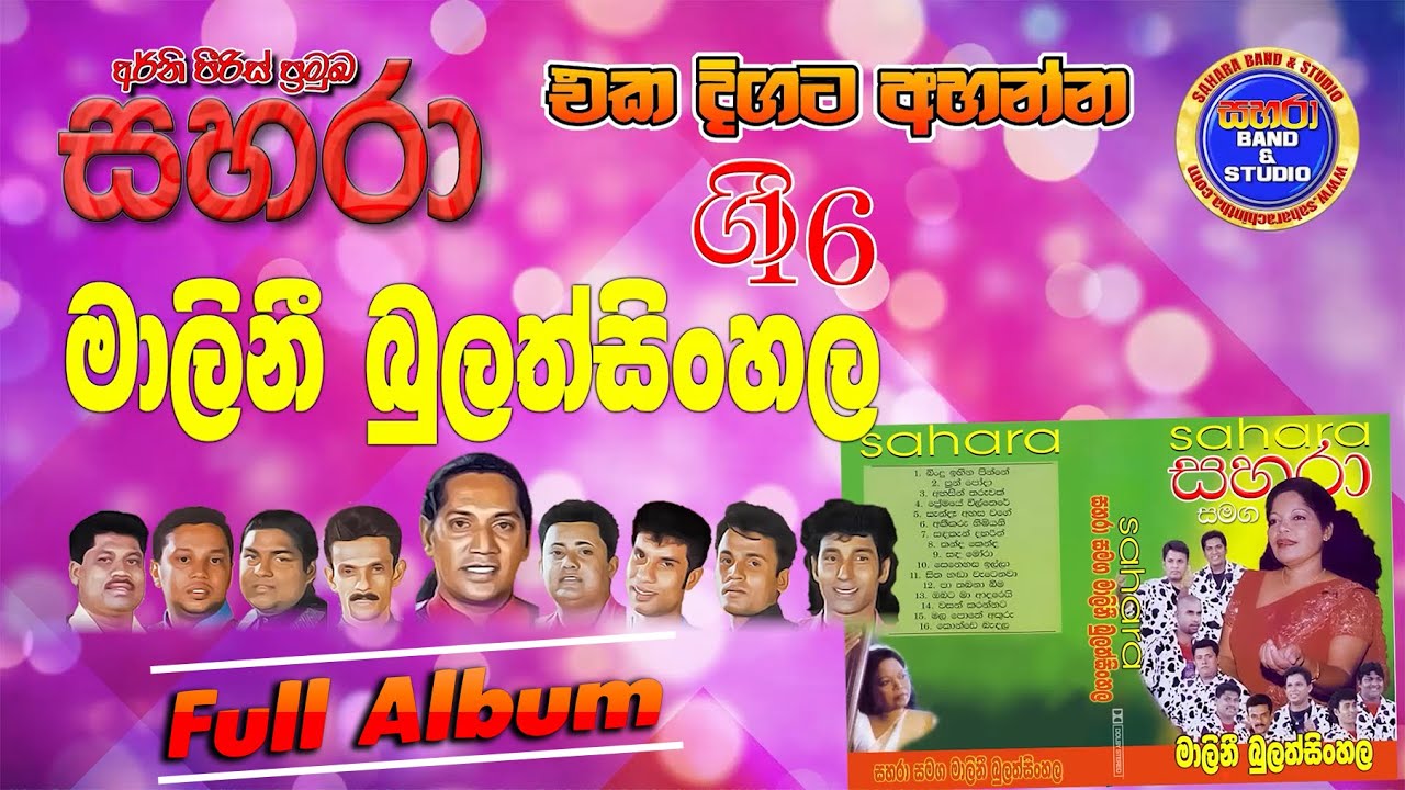 Sahara with Malani Bulathsinhala Gee 16 - YouTube