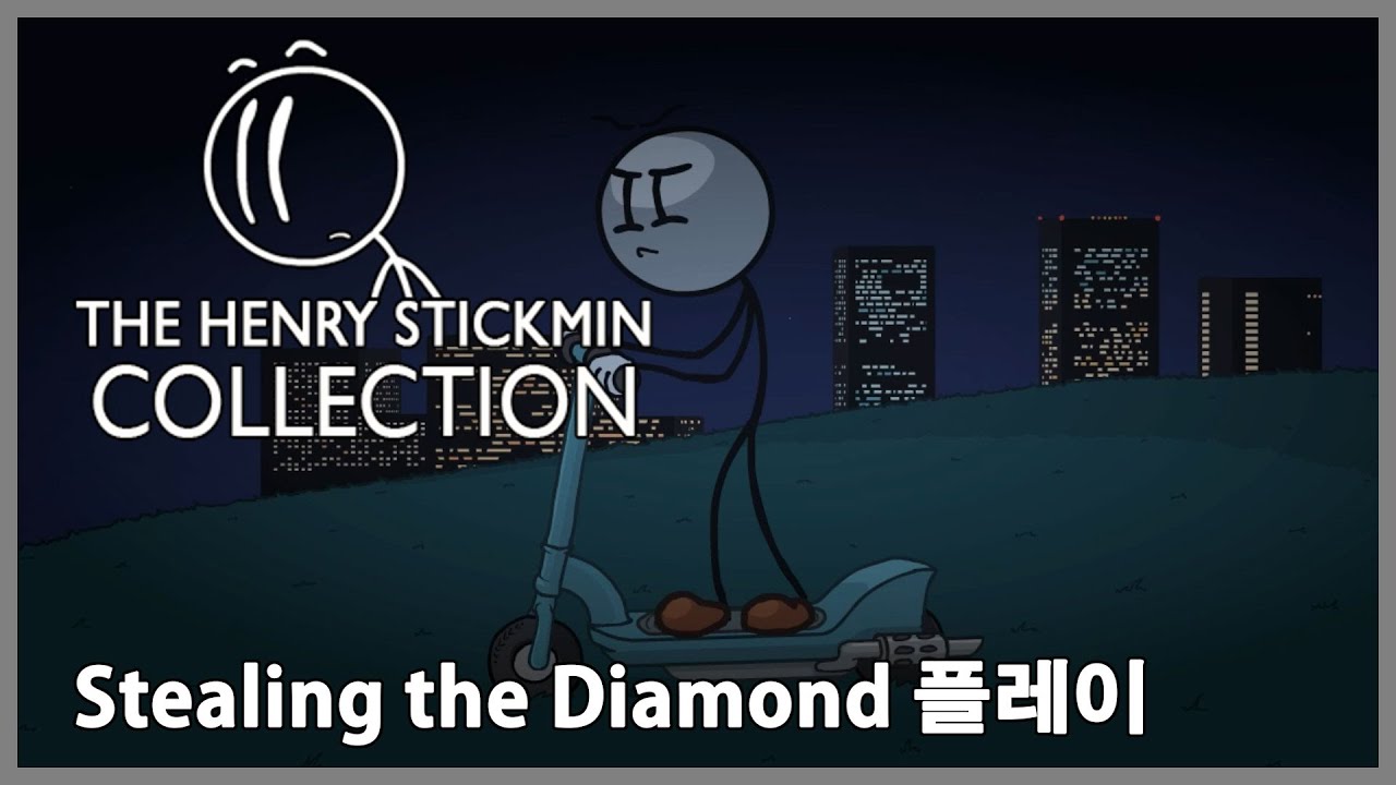 [The Henry Stickmin/헨리 스틱민]Stealing the Diamond 플레이 - YouTube