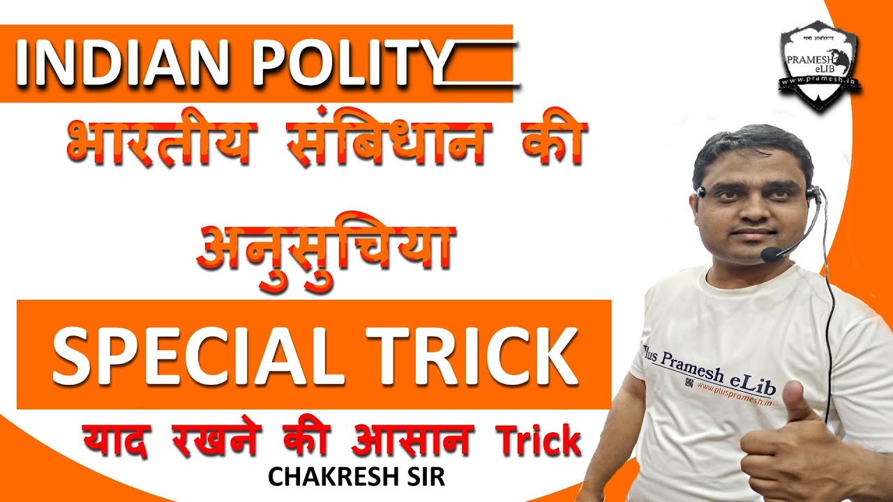 Polity : भारतीय संविधान की अनुसूचिया , Schedules Indian constitution , MPPSC , Plus Pramesh Elib ...