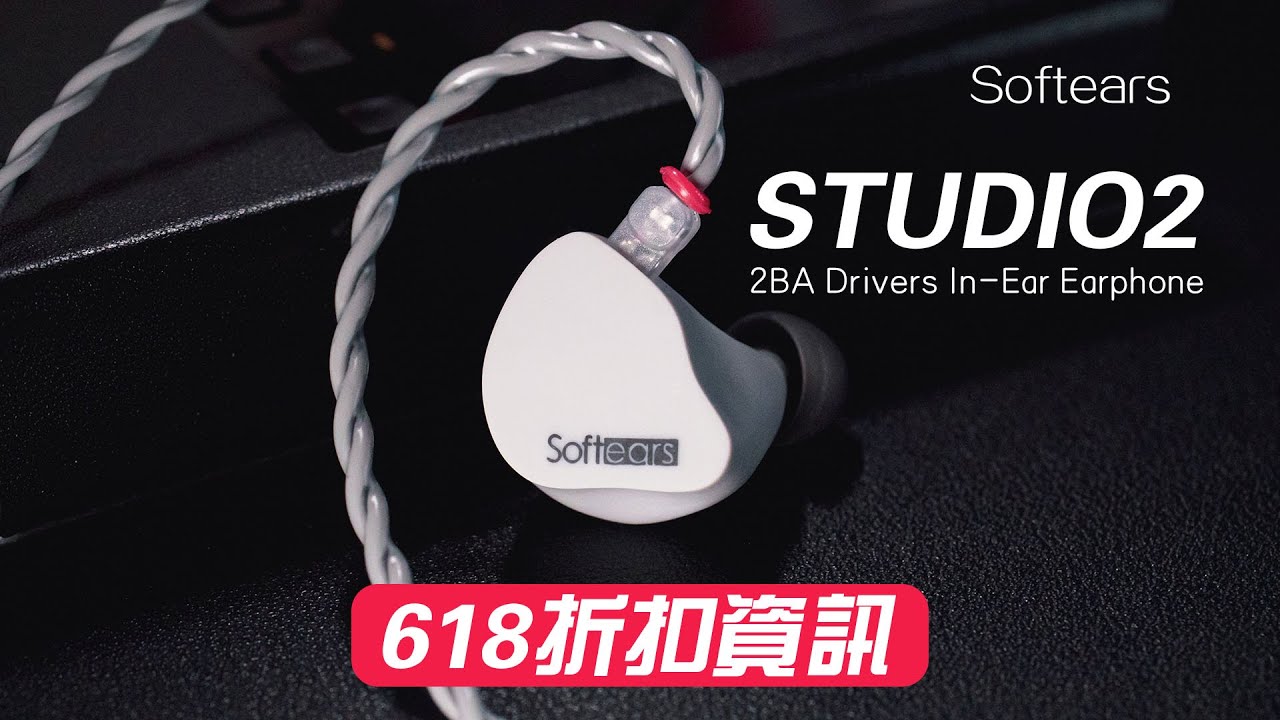 為主唱而生的耳機 Softears Studio2 入耳式耳機 | HiFiGO 618打折資訊 | 人聲特化 | 樂團監聽 | 樂團主唱耳機 | - YouTube