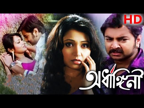 Ardhagini | Superhit Bengali Movie HD l Angshuman | Meghna | Bangla Movie Superhit Shap mochan