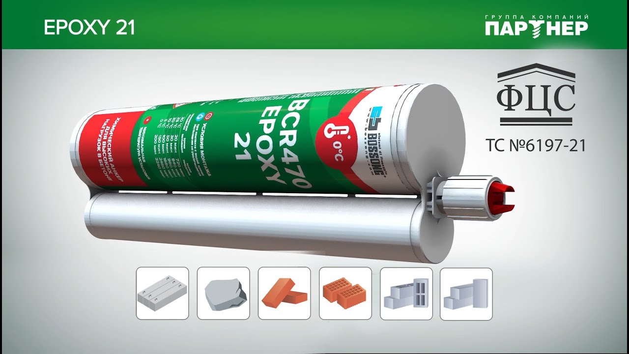 Химический анкер EPOXY 21 на основе эпоксидной смолы - установка - YouTube