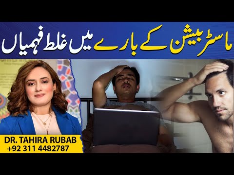 Misconceptions about masturbation | Dr Tahira  Rubab