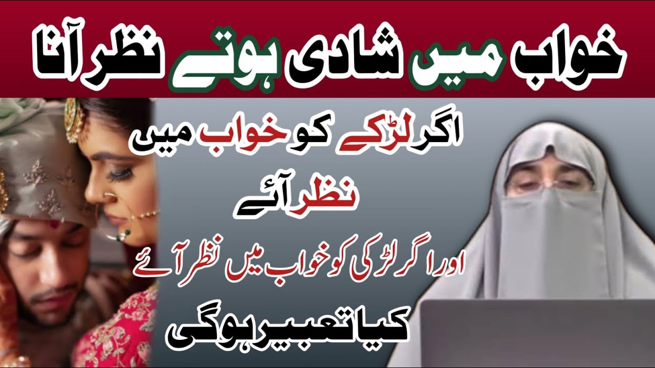 Khawab Mein Shadi Hote Nazar Ana || Dr. Farhat Hashmi - YouTube