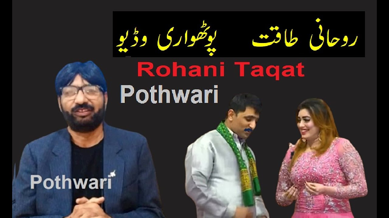 Rohani Taqat | Pothwari | Pahari | Punjabi | Potohari | Kashmiri ...