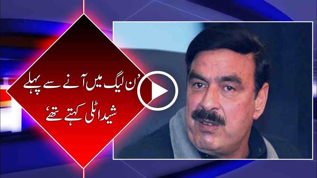 Sheikh Rasheed was known as Sheeda Talli before joining the Pakistan ...