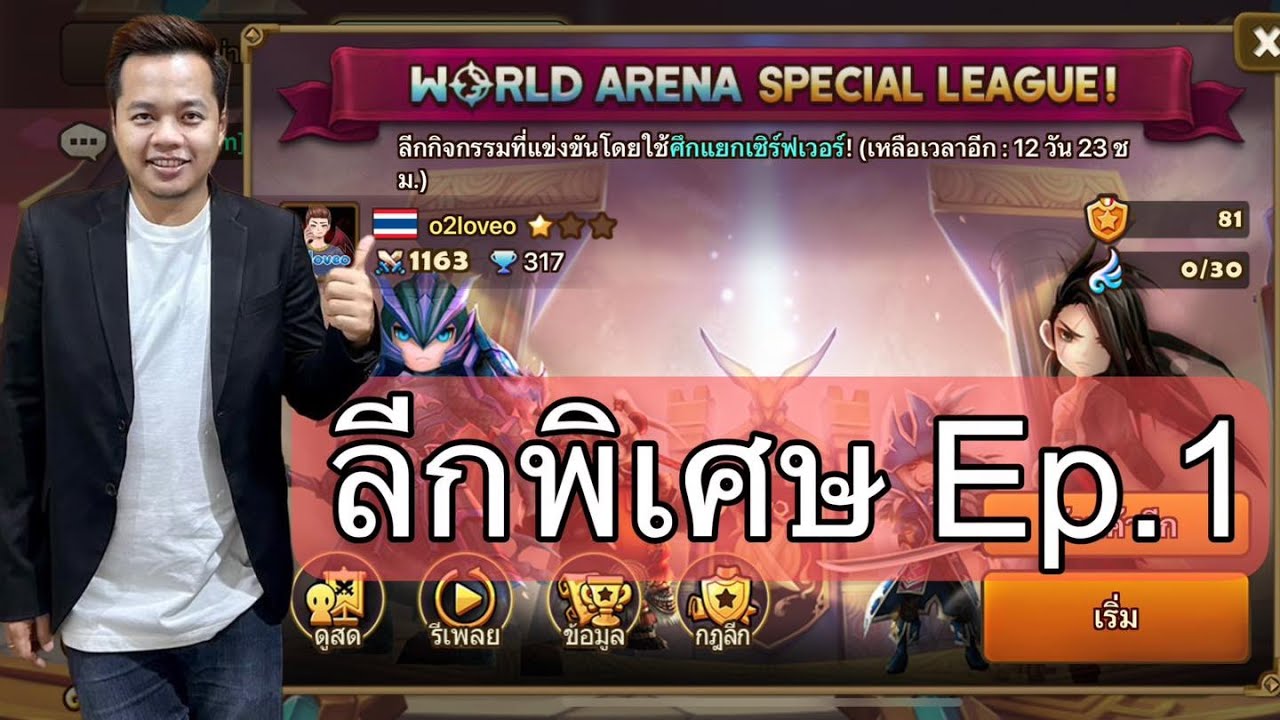 Live!! SMW ลีกแยก Sv Ep.1 - YouTube