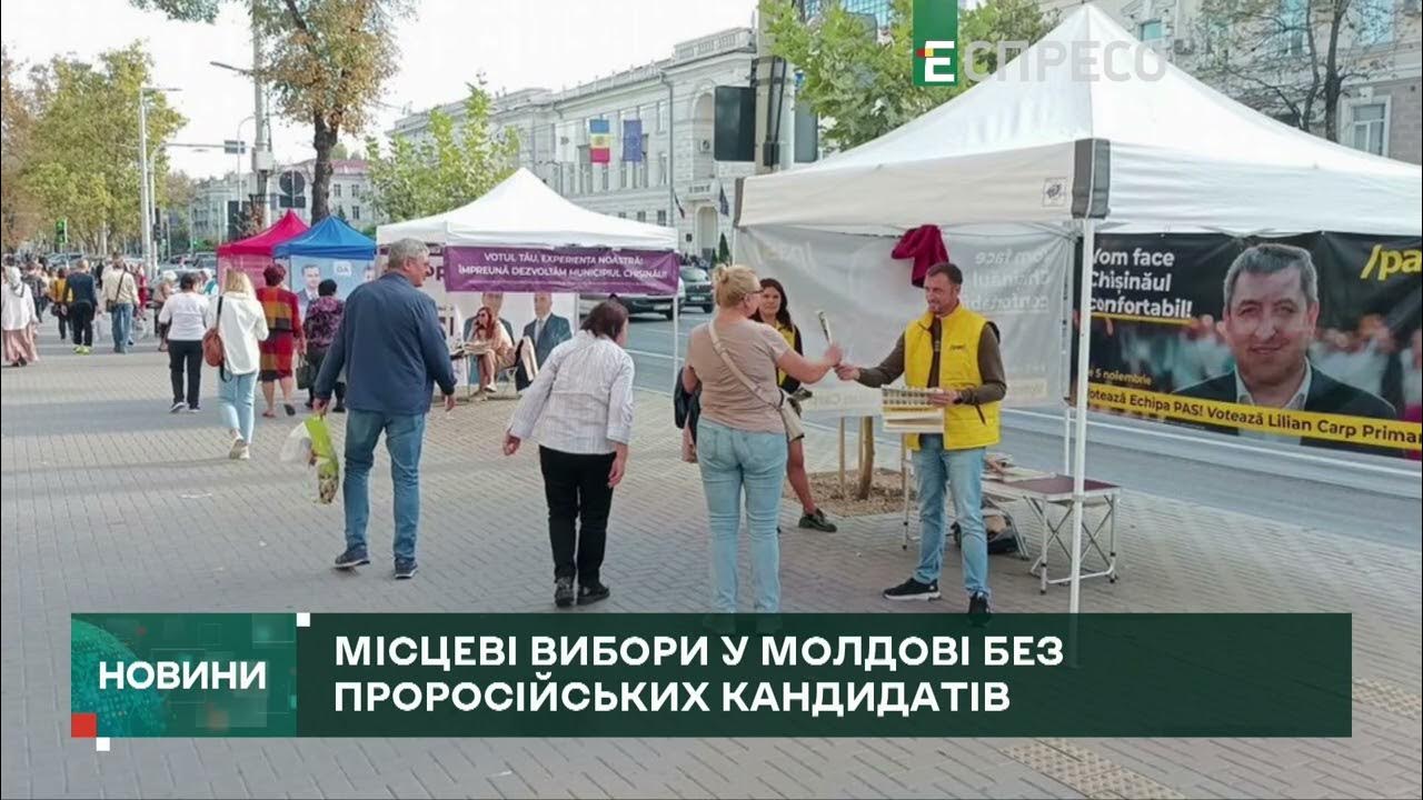 ВИБОРИ У МОЛДОВІ без проросійських кандидатів Youtube