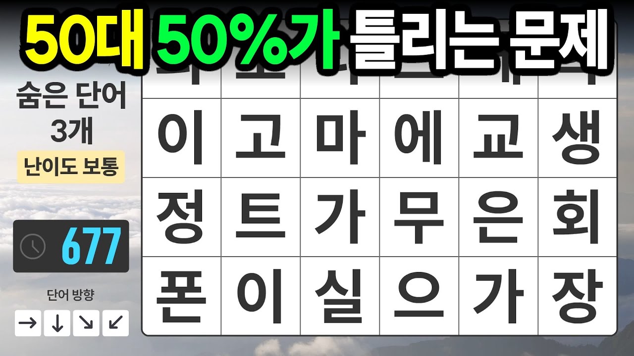 50대 50는 이 문제를 찾지 못합니다 숨은단어찾기치매예방치매테스트치매예방퀴즈단어퀴즈치매예방활동낱말퀴즈