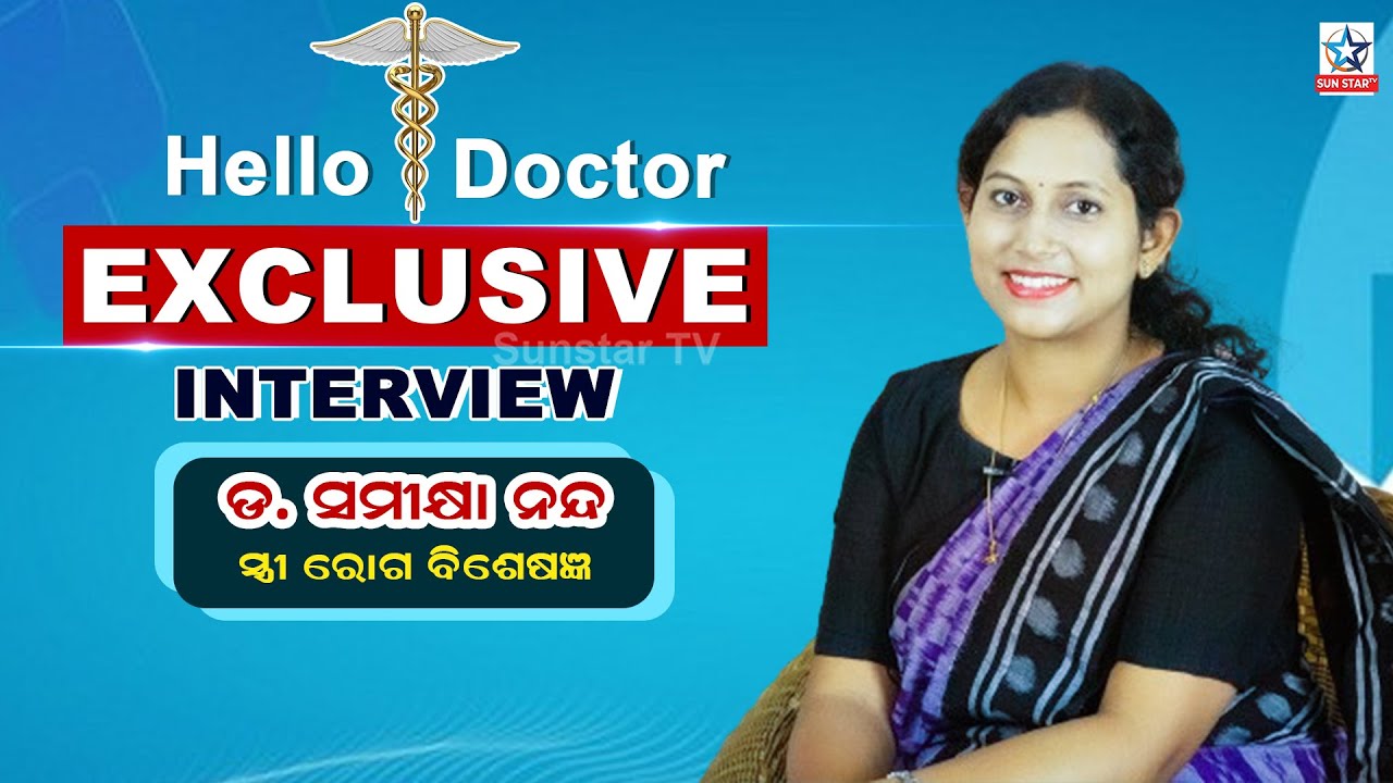 Exclusive Interview with Gynecologist Dr. Samikhya Nanda || Hello Doctor || - YouTube