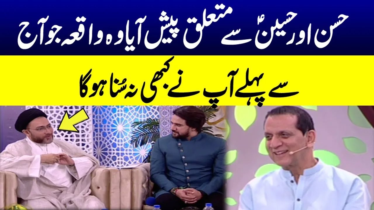 Hasan R.A aur Hussain R.A ka waqiya Shehanshah Hussain Naqvi bayan ...