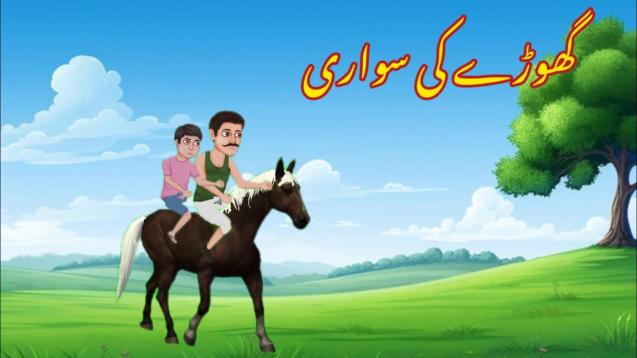 GHORY KI SAWARI | گھوڑے کی سواری ||Urdu cartoon story |Urdu kahaniyaan ...