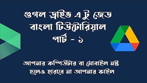 Google Drive A-Z Bangla Tutorial | Google Docs | Google Sheet | Google Form - YouTube