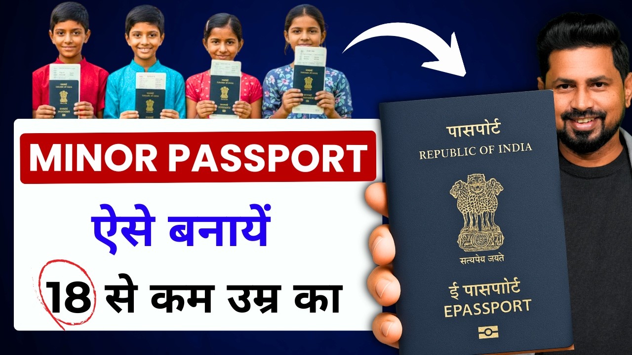 Minor Passport Apply Online 2026 | Child Passport New Process ...