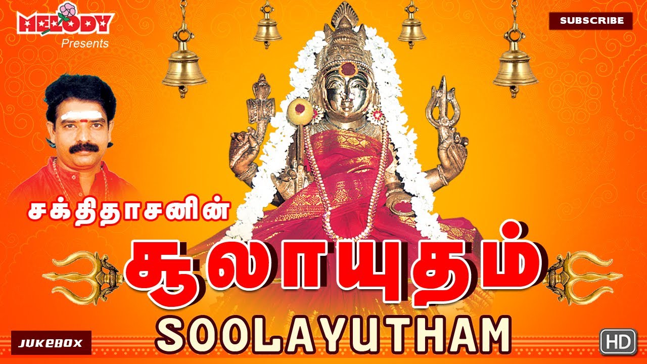Soolayutham | Amman Songs | Tamil Devotional Songs | Sakthi Daasan ...