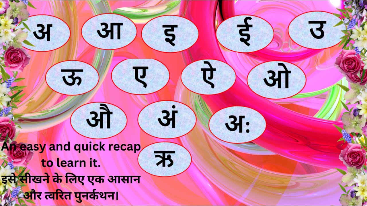Hindi varnmala, hindi alphabets, अ से अ:,हिंदी वर्णमाला, वर्णमाला ...