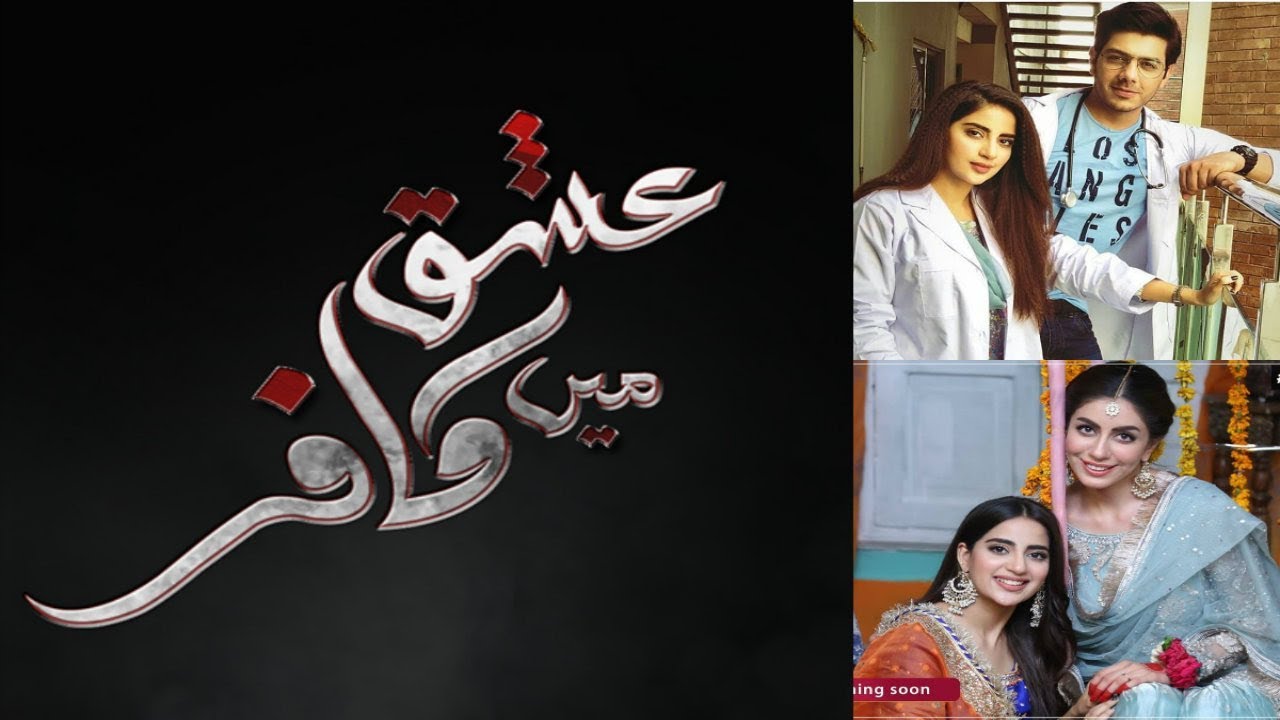 Ishq Mein Kafir Upcoming Drama | Aplus 2018 Project | Cast | Promo ...