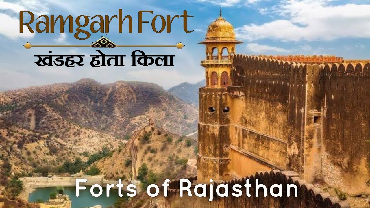 Ramgarh Fort " खंडहर होता किला " | Forts of Rajasthan - YouTube