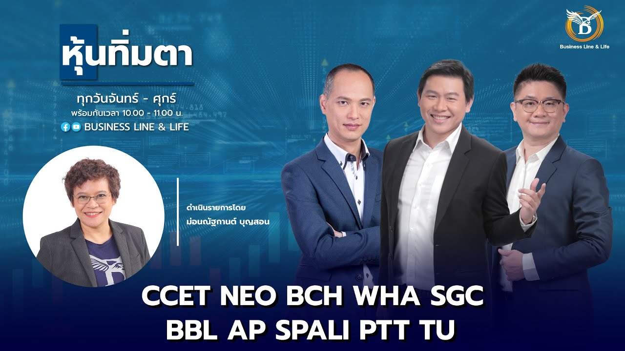 🔴Live สด : Business Line & Life Channel 02-10-67 ช่วงหุ้นทิ่มตา - YouTube