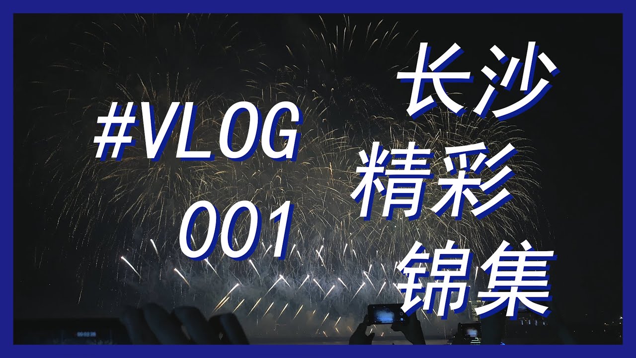 『普』不加盟的长沙独家茶颜悦色真的好喝吗？ | VLOG001 长沙精彩锦集 | Kylan Goh - YouTube