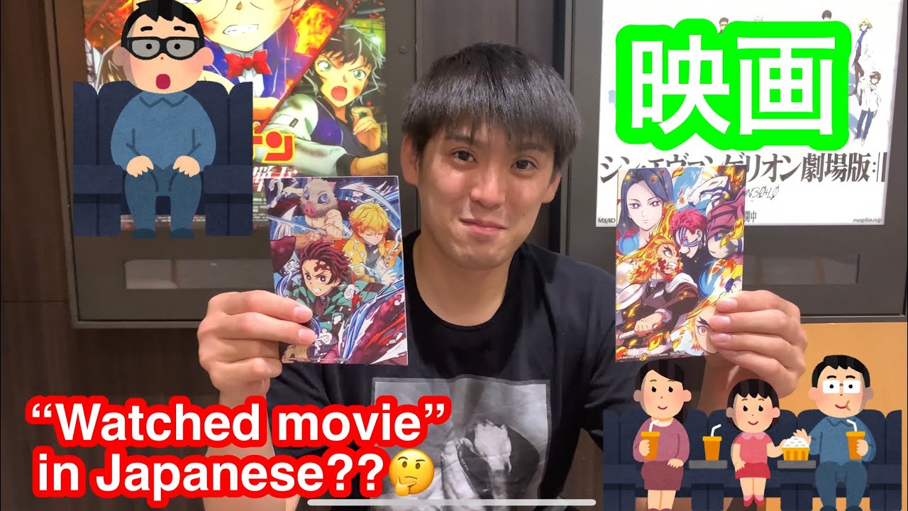 How To Say Watch Movie In Japanese YouTube How To Say Watch Movie In Japanese YouTube