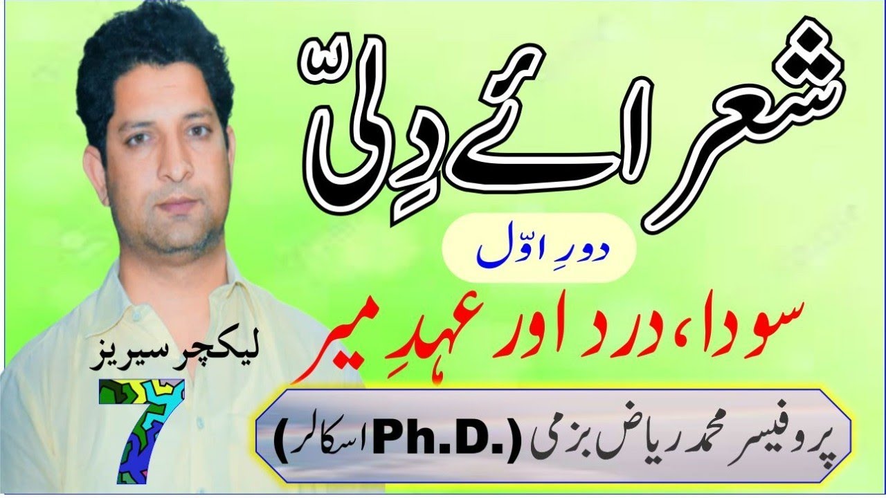 Meer taqi meer, Khaja meer Dard, Rafi soda ka ahd/سودا، درد اور عہد میر ...