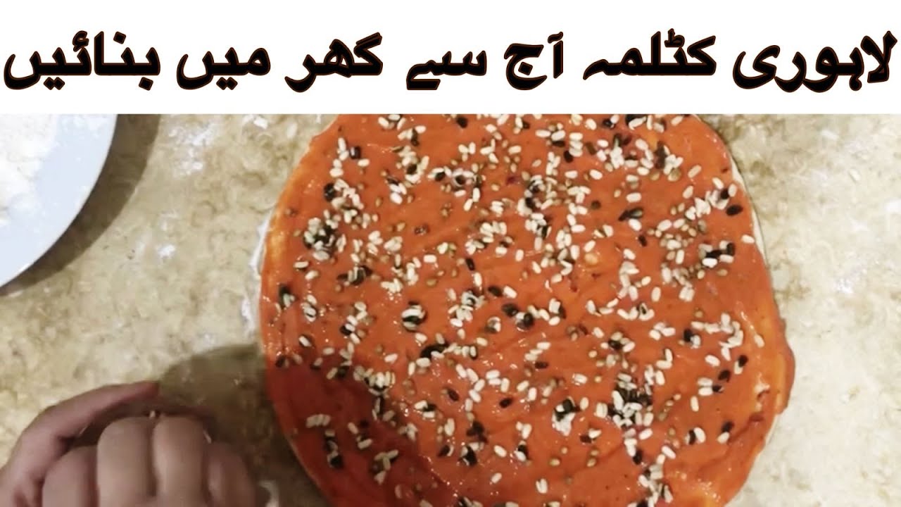 Lahore Katlamma Ajj Sey Ghar Mai Banayein | By Simmi In The Kitchen ...