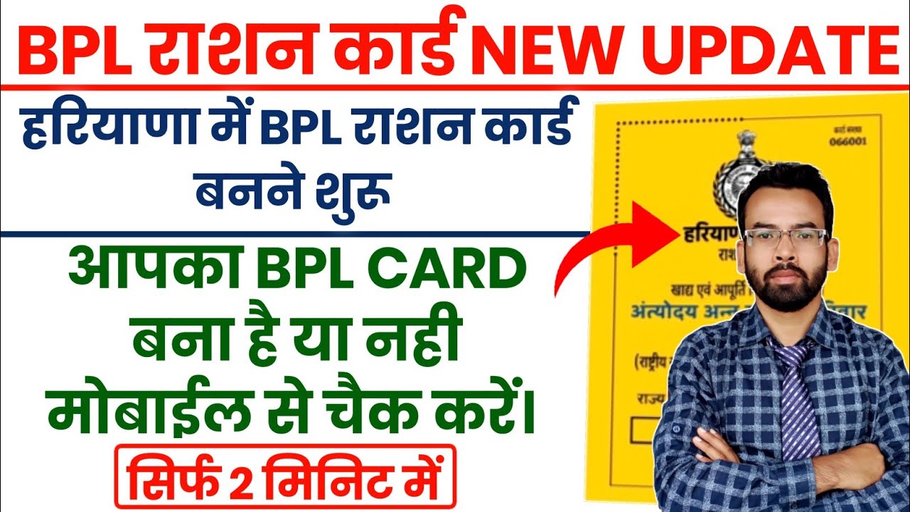 BPL Ration Card New Big Update 2022 | BPL Ration Card Kaise Banaye ...