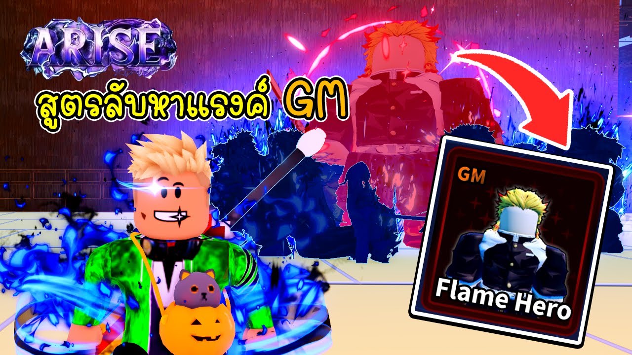สูตรลับหาเงาแรงค์ GM - Roblox Arise Crossover Fire Man Rank GM [vaha555] - YouTube