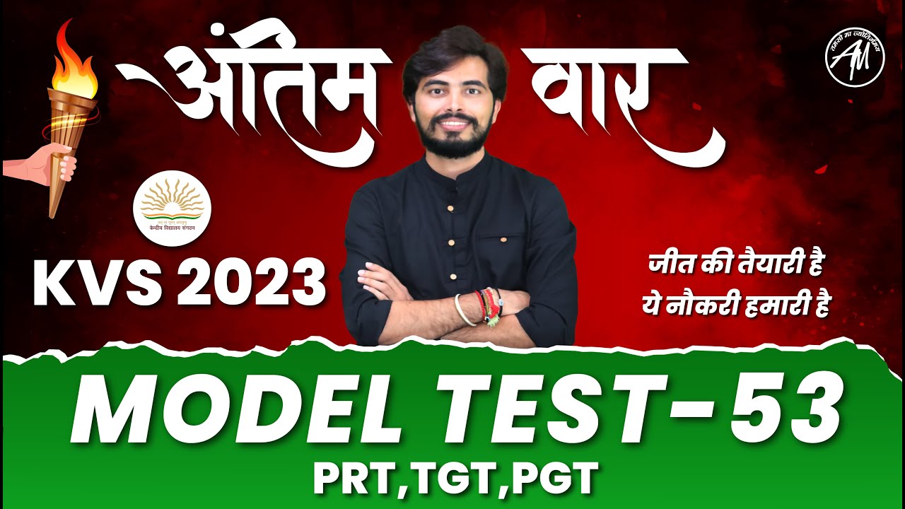 KVS EXAM 2023 | MODEL PAPER -53 | PRT, TGT, PGT | ROHIT VAIDWAN SIR ...