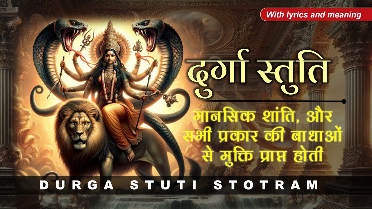 Durga Stuti | दुर्गा स्तुति | with Lyrics and Meaning - YouTube