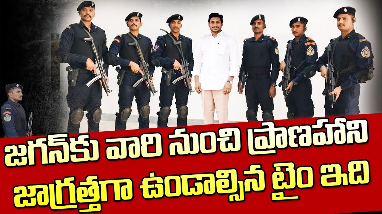 జగన్‌కు సీరియస్ వార్నింగ్..జాగ్రత్తగా ఉండాల్సిన టైమిది| CM Jagan's Life ...