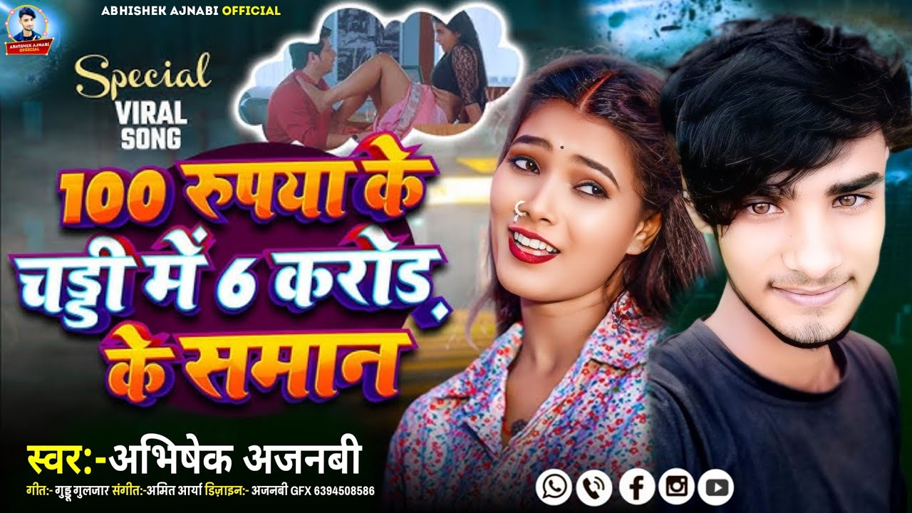 #Audio - Chaddi Me 6 Crore Saman | चड्डी में 6 करोड़ के समान | Abhishek ...