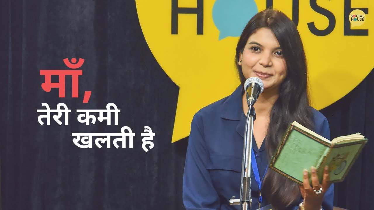 Maa Teri Kami Khalti Hai by Aiman Mateen | The Social House Poetry # ...