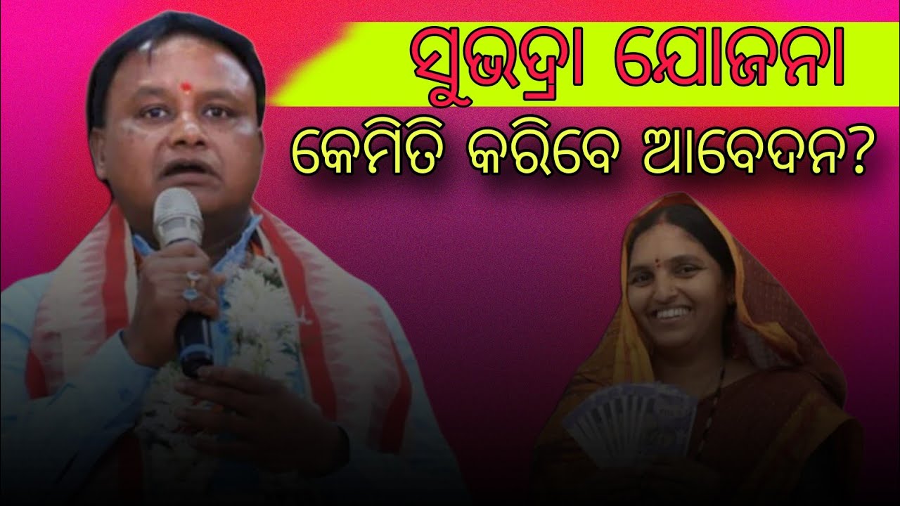 SUBHADRA YOJANA IN ODISHA/FORM FILL UP/ONLINE APPLY/APPLY PROCESS ...