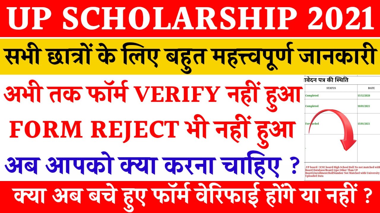 Up Scholarship Form Verify Or Reject Update Today Dwo Verification Up