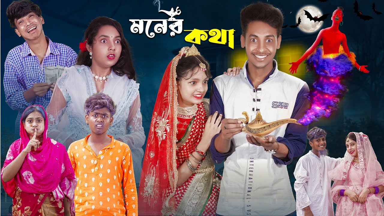 মনের কথা l Moner Kotha l New Bangla Natok l Toni, Riti & Salma l Palli ...