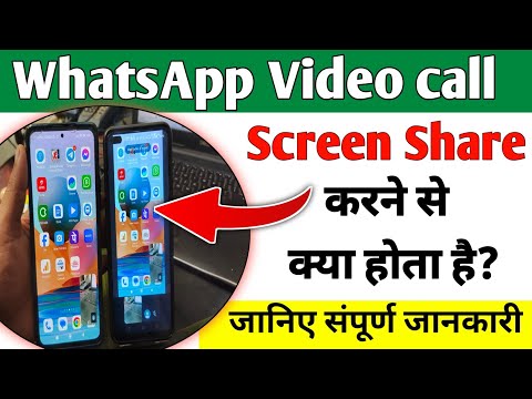 whatsapp video call screen share karne se kya hota hai | whatsapp video call screen share