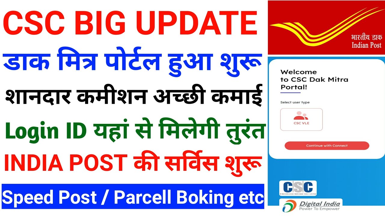 Csc New Update | CSC Se Speed Post / Parcel Booking Kaise Kare CSC Vle ...