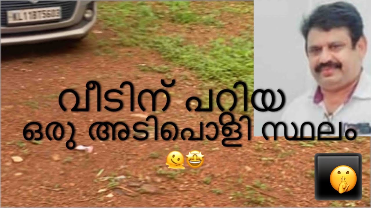 Kozhikode Chevayur 4.75 High Residencial plot for sale - YouTube